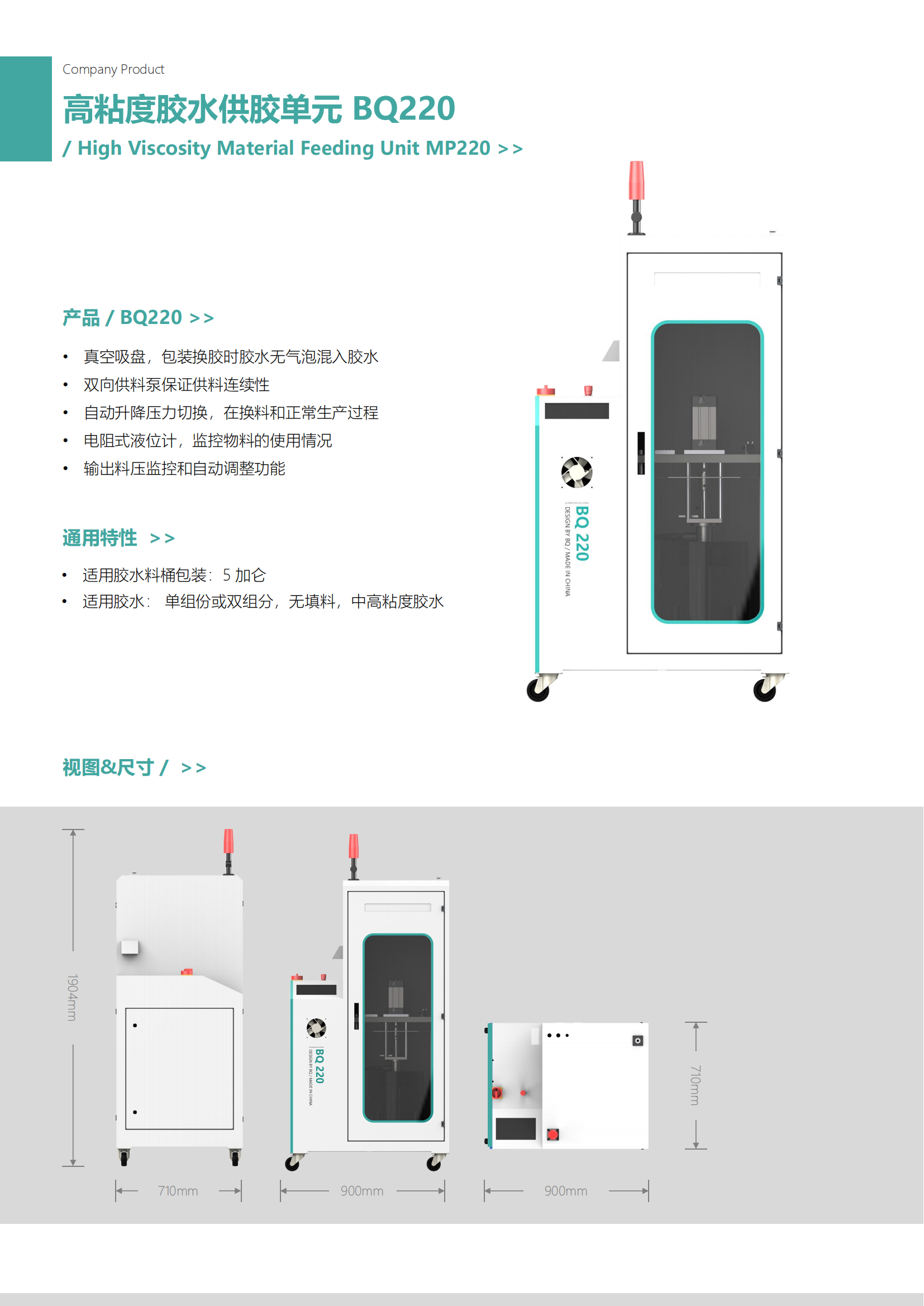 BQ220 高粘度胶水供胶单元_深圳市博勤自动化设备有限公司