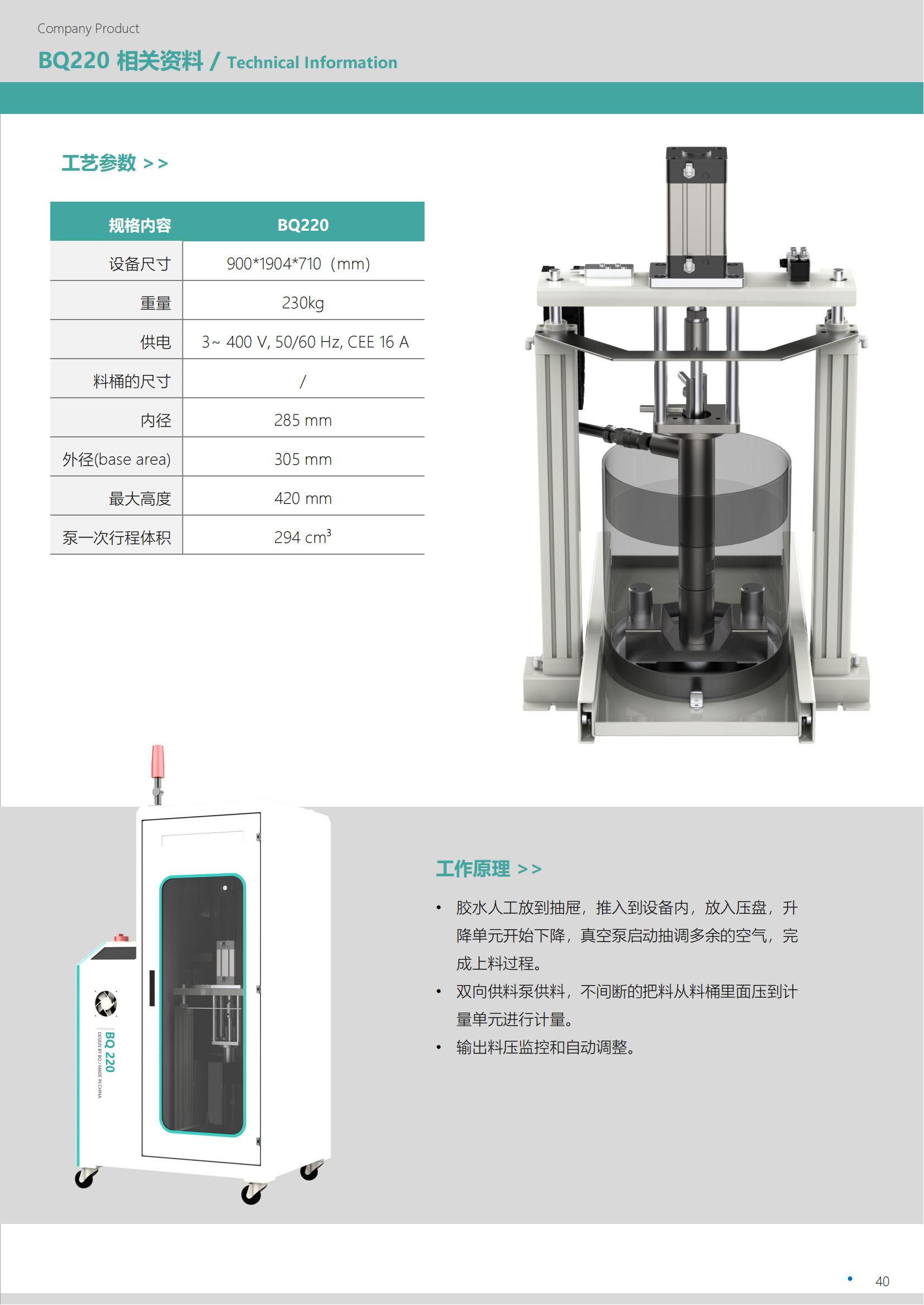 BQ220 高粘度胶水供胶单元_深圳市博勤自动化设备有限公司